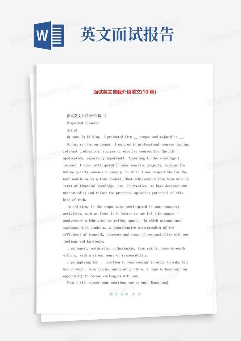 面试英文自我介绍范文 10篇 Word模板下载 编号qpprwrnk 熊猫办公