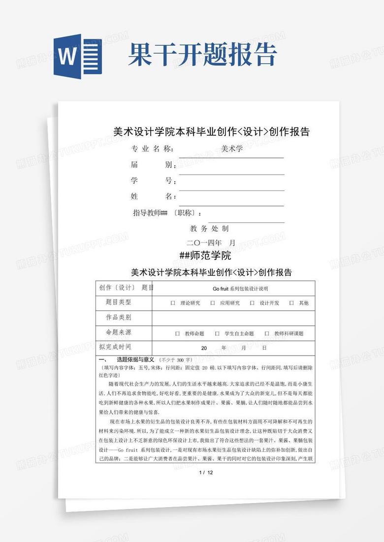 包装设计 论文Word模板下载 编号qbkveenb 熊猫办公
