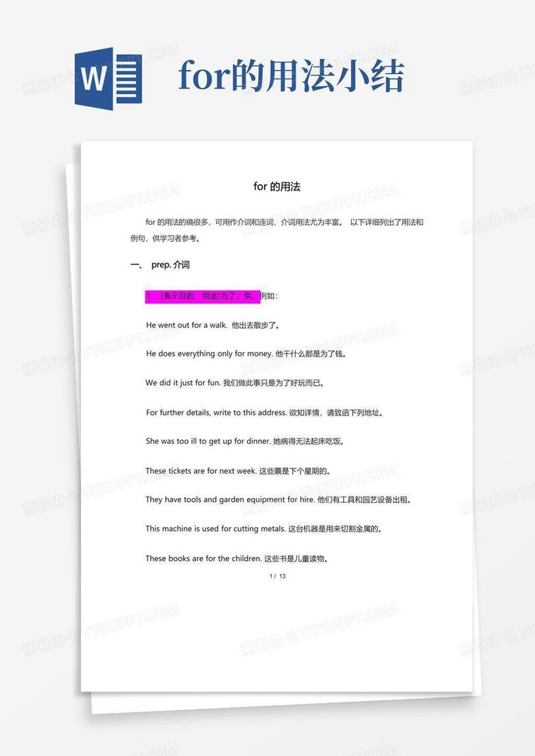 for的用法小结Word模板下载 编号qkjoyong 熊猫办公