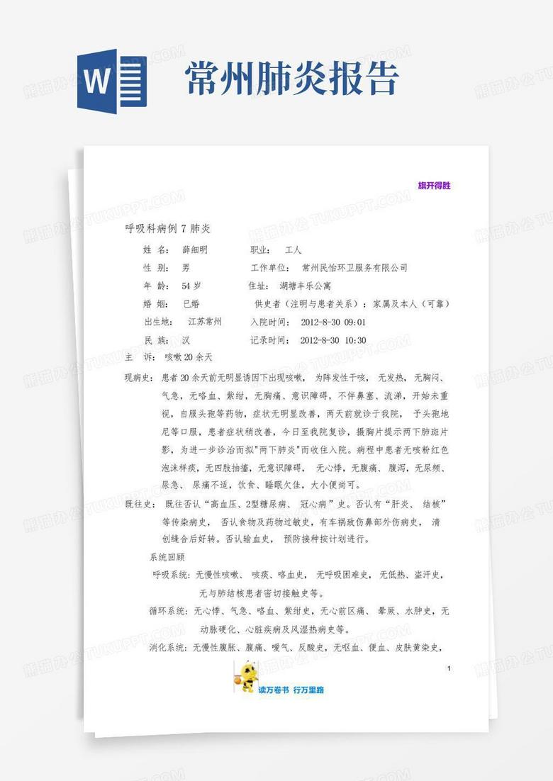 肺炎典型病例分析Word模板下载 编号lgmnawyj 熊猫办公