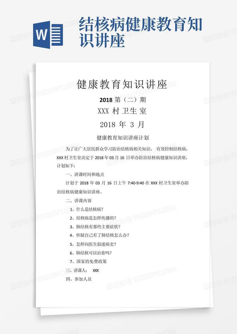 结核病健康教育知识讲座Word模板下载 编号lnzanadd 熊猫办公