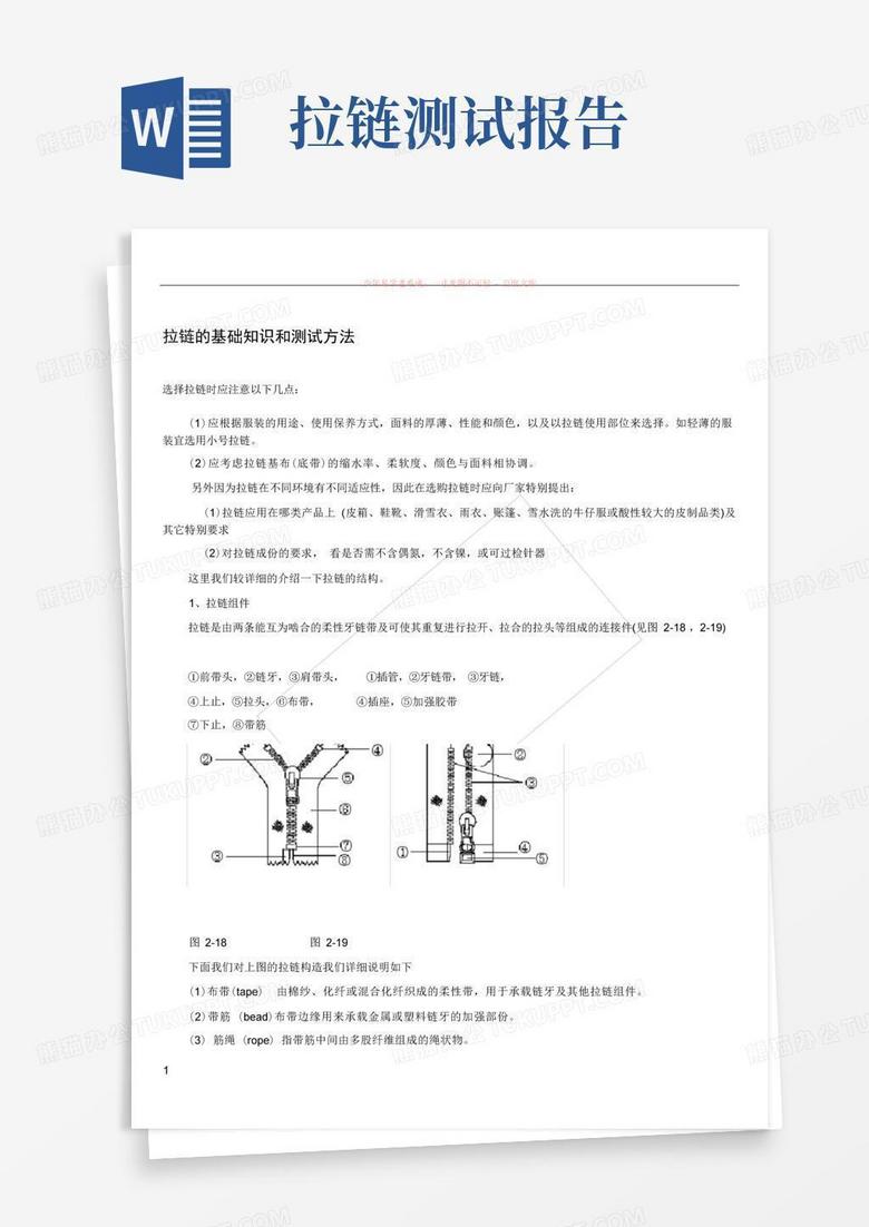 拉链的基础知识和测试方法 2 Word模板下载 编号ldgnpmbn 熊猫办公