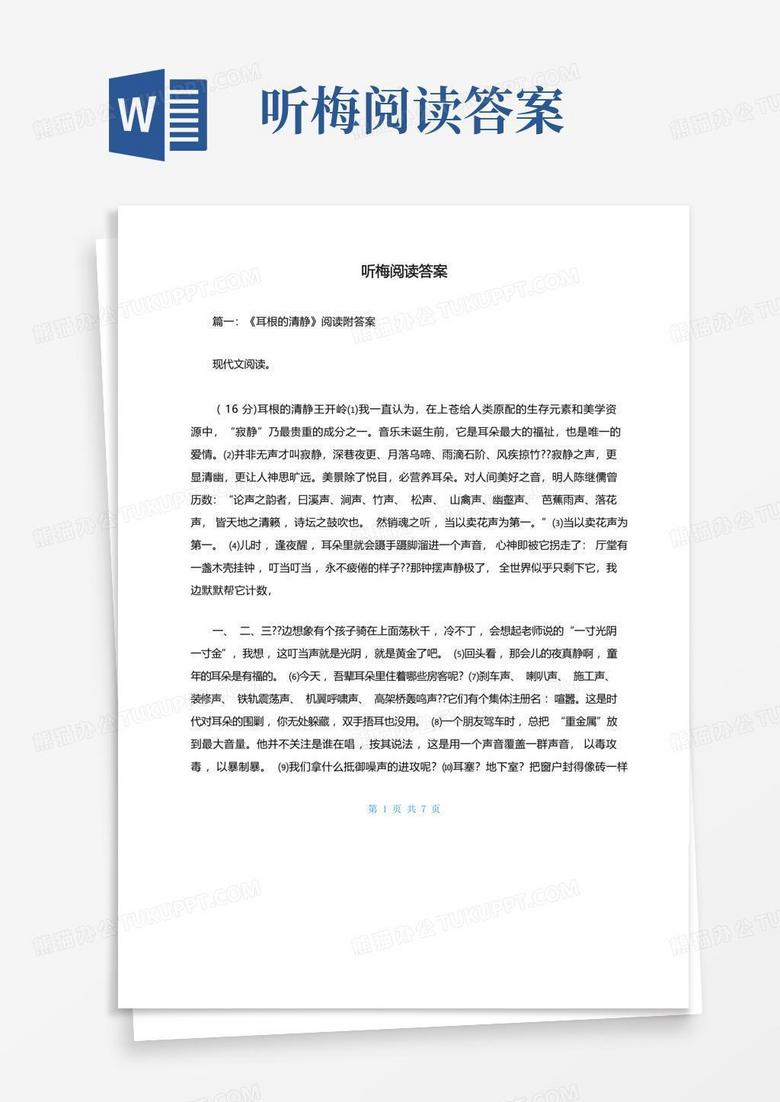 听梅阅读答案Word模板下载 编号qkjownap 熊猫办公