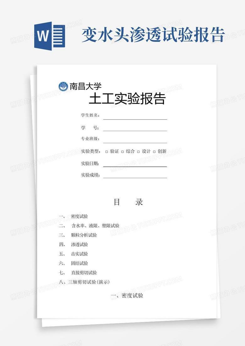 土工试验报告书Word模板下载 编号qxzkabem 熊猫办公