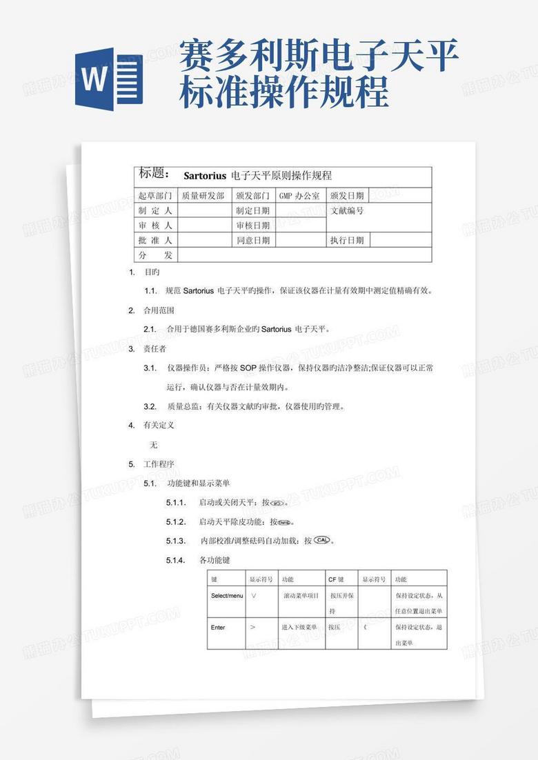 赛多利斯电子天平标准操作规程Word模板下载 编号qgmwknba 熊猫办公
