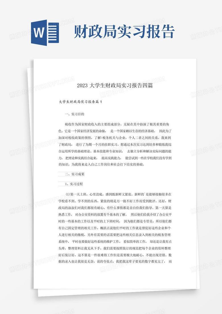 2023大学生财政局实习报告四篇Word模板下载 编号qjnvgken 熊猫办公