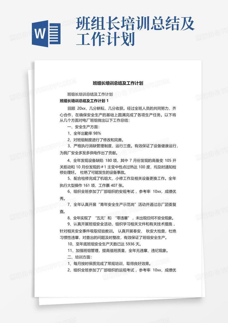 班组长培训总结及工作计划Word模板下载 编号legnbvvn 熊猫办公