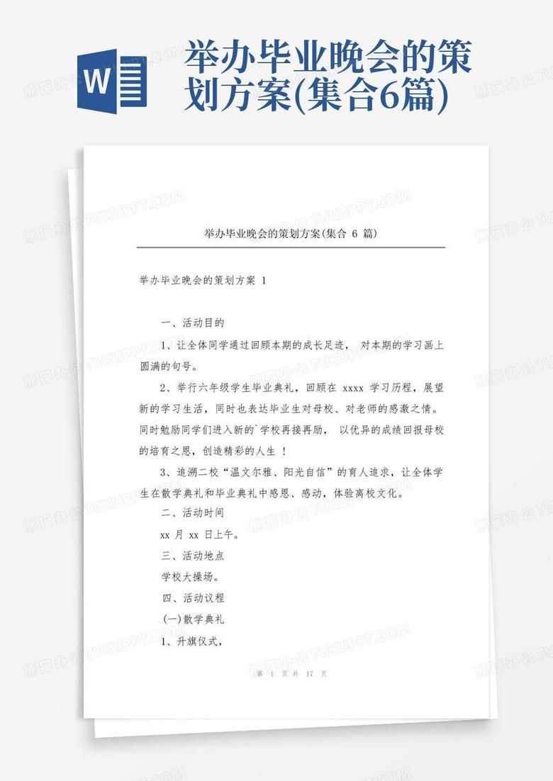 举办毕业晚会的策划方案 集合6篇 Word模板下载 编号ljnpaxgw 熊猫办公