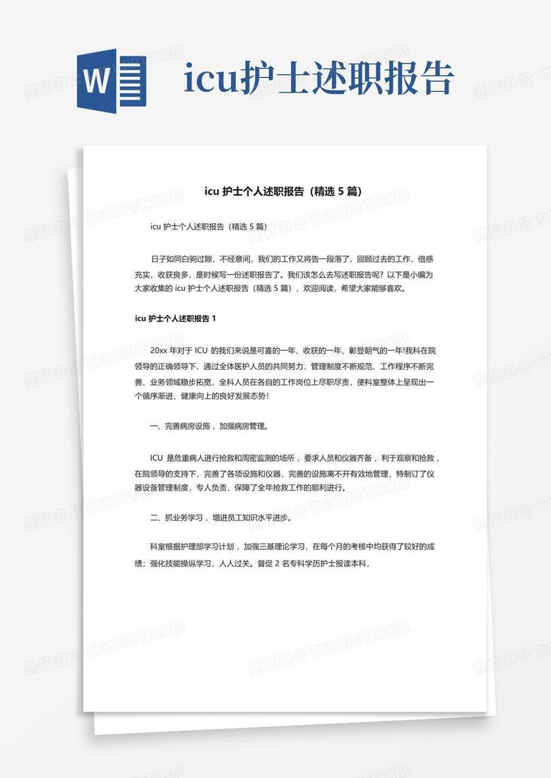 icu护士个人述职报告 精选5篇 Word模板下载 编号qvmnxmop 熊猫办公