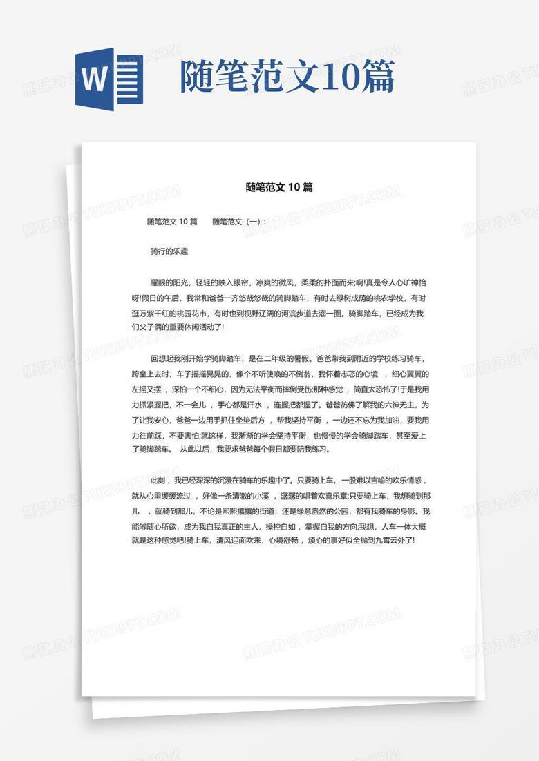 随笔范文10篇Word模板下载 编号ljnpvedg 熊猫办公