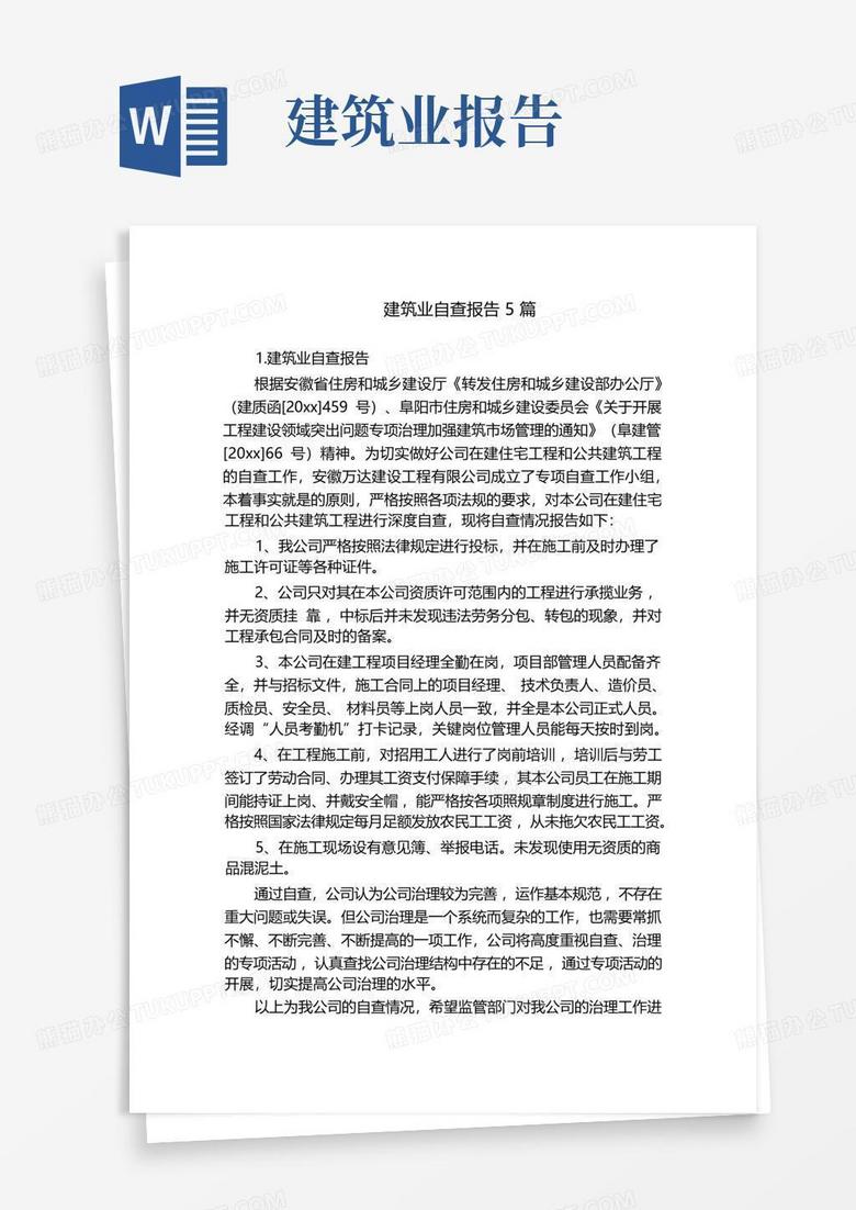 建筑业自查报告5篇Word模板下载 编号qbkawzdn 熊猫办公
