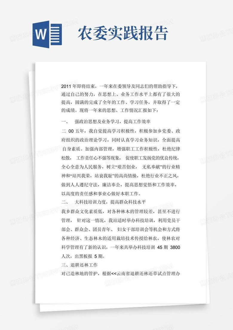 林业实习报告Word模板下载 编号lkjwwnkm 熊猫办公