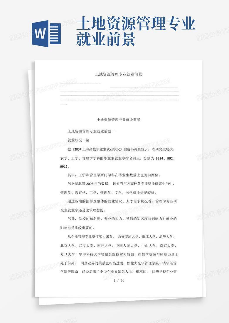 土地资源管理专业就业前景Word模板下载 编号lnzgrnjw 熊猫办公