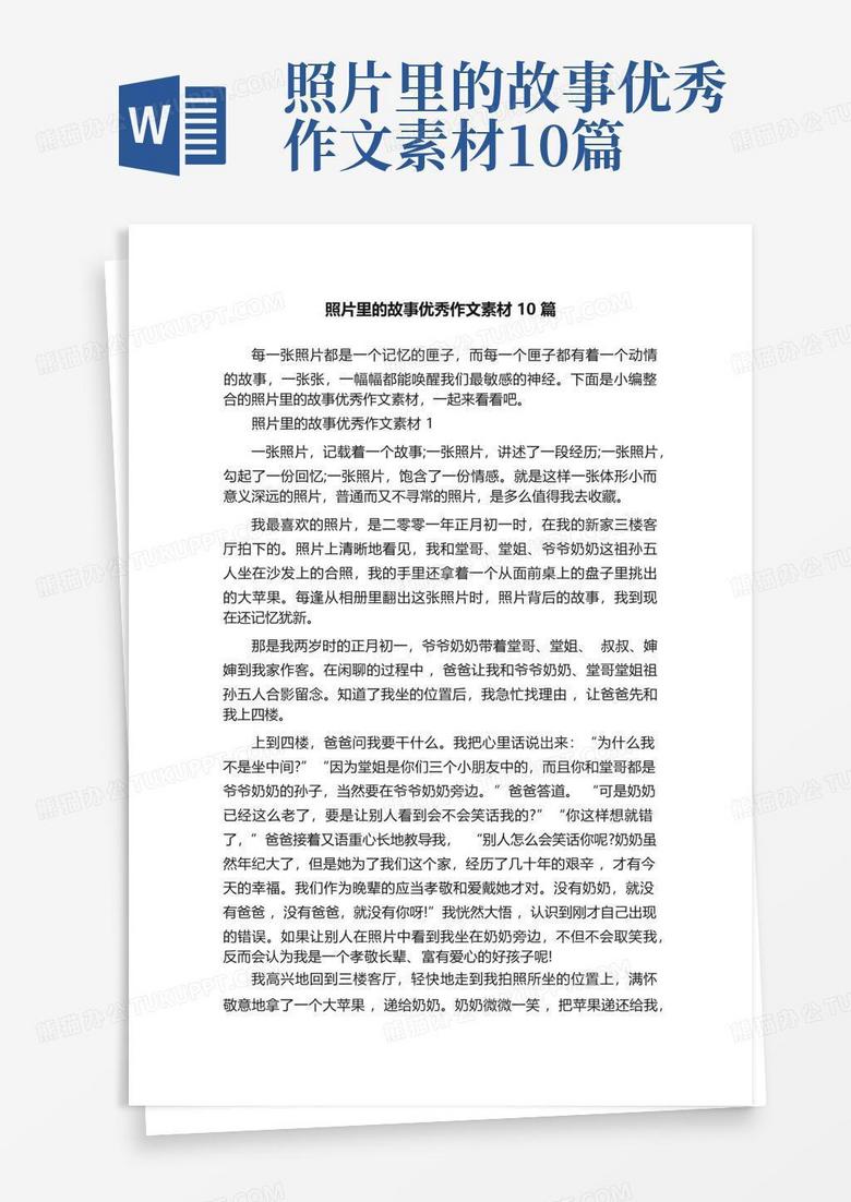 照片里的故事优秀作文素材10篇Word模板下载 编号ldgpvryx 熊猫办公