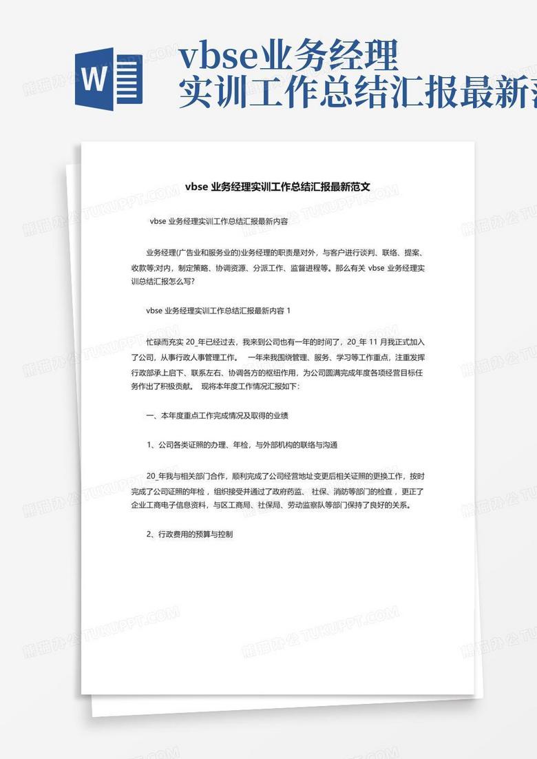 vbse业务经理实训工作总结汇报最新范文Word模板下载 编号qodkeabp 熊猫办公