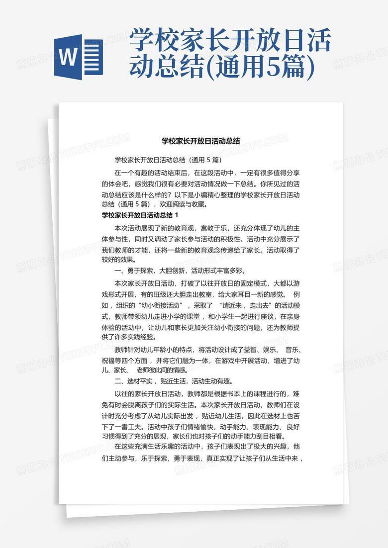 学校家长开放日活动总结 通用5篇 Word模板下载 编号qgmjmgry 熊猫办公
