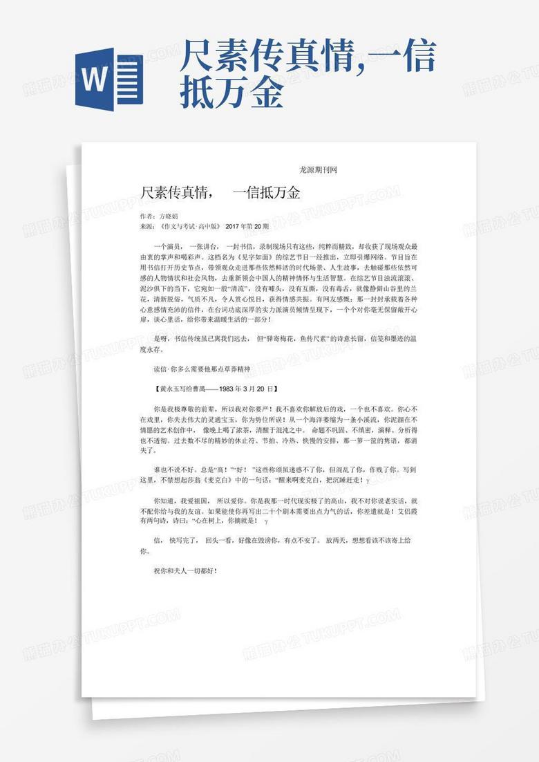 尺素传真情 一信抵万金Word模板下载 编号qxzvzkox 熊猫办公