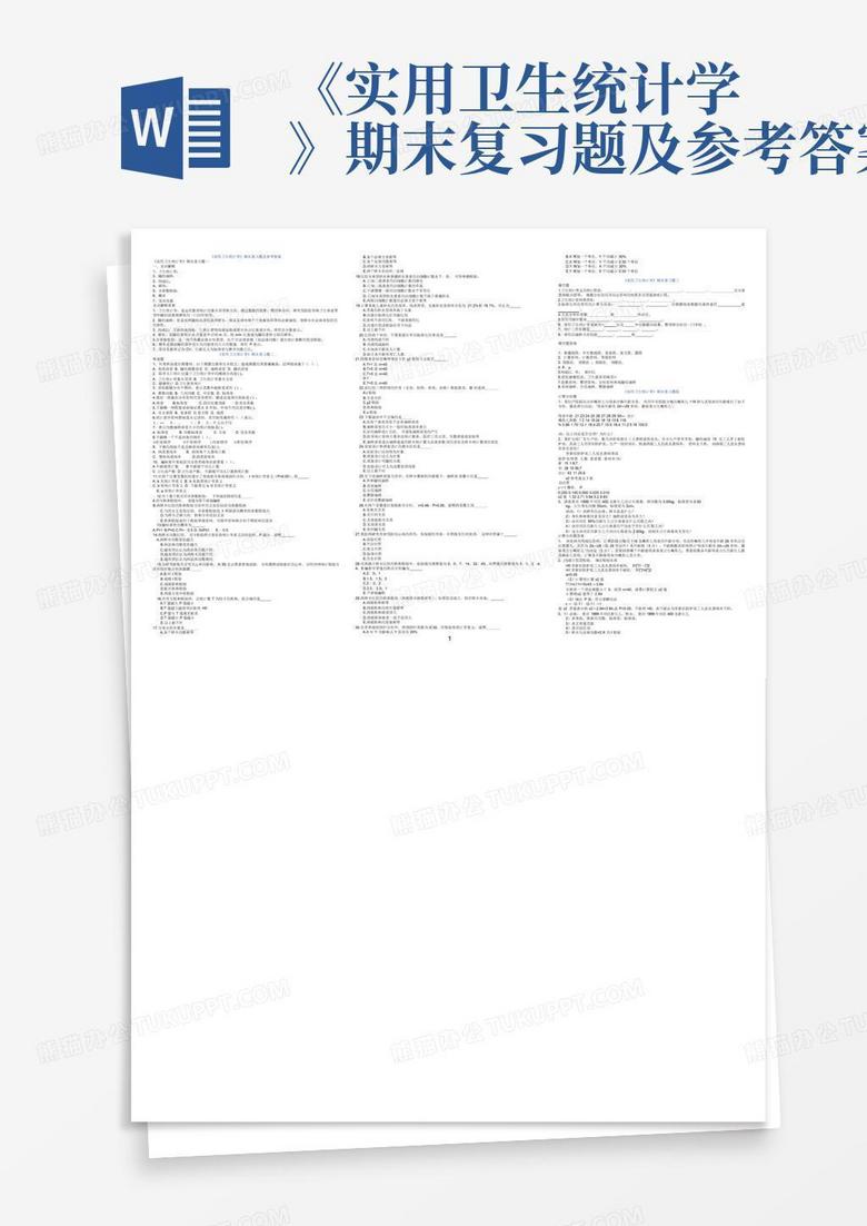 实用卫生统计学期末复习题及参考答案Word模板下载 编号qzrndpbr 熊猫办公