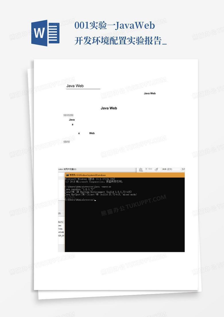 001 实验一 javaweb开发环境配置实验报告 Word模板下载 编号qjnwezgk 熊猫办公