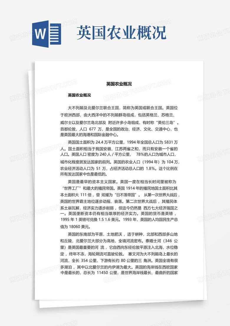 英国农业概况Word模板下载 编号qbkavvjm 熊猫办公