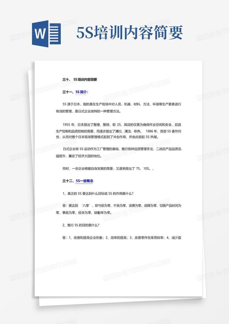 5s培训内容简要Word模板下载 编号ljnyddjv 熊猫办公