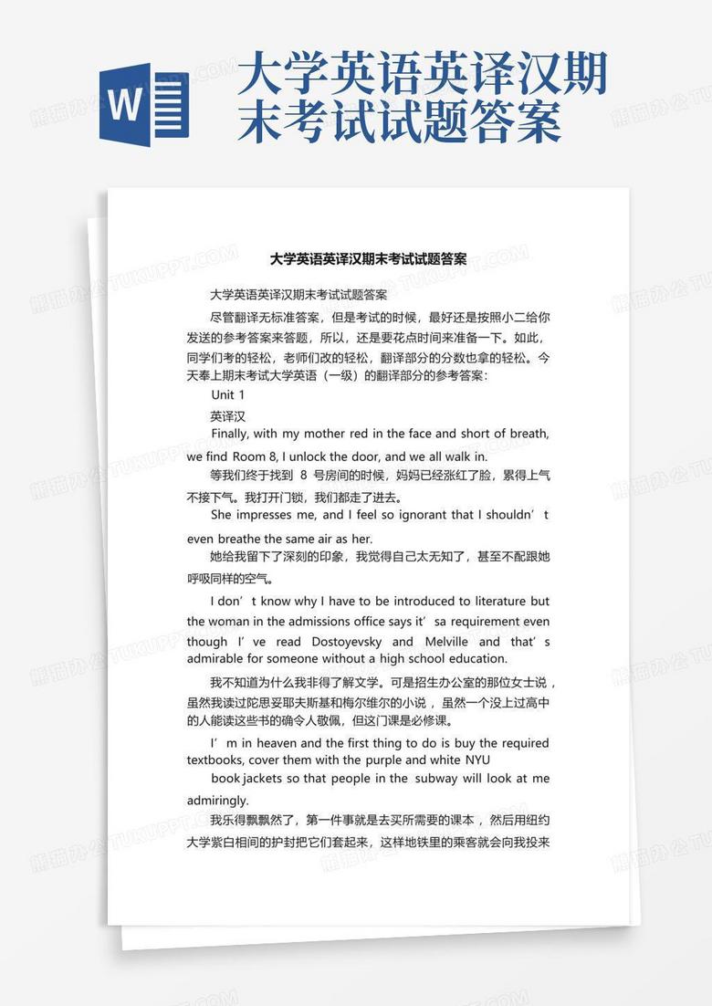 大学英语英译汉期末考试试题答案Word模板下载 编号qmoyppzk 熊猫办公