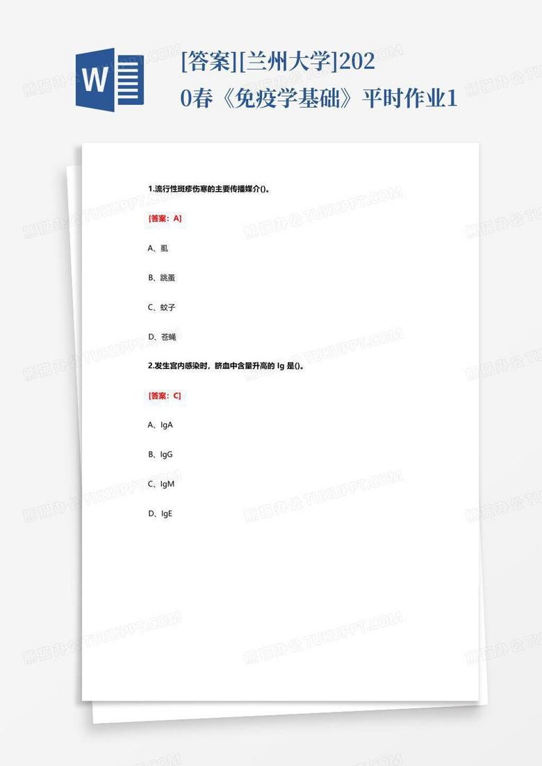 答案 兰州大学 2020春免疫学基础平时作业1Word模板下载 编号qrpmenaw 熊猫办公