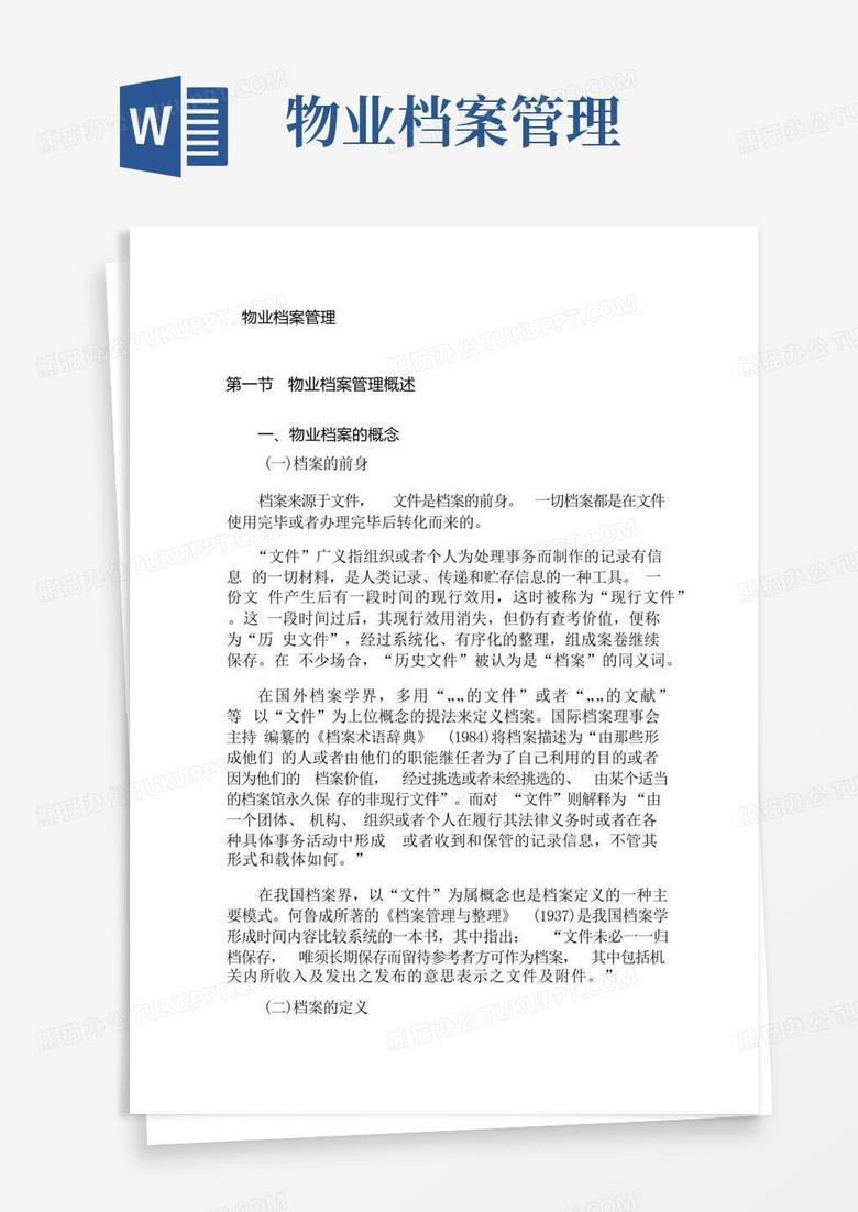物业档案管理Word模板下载 编号qrpmbwwr 熊猫办公
