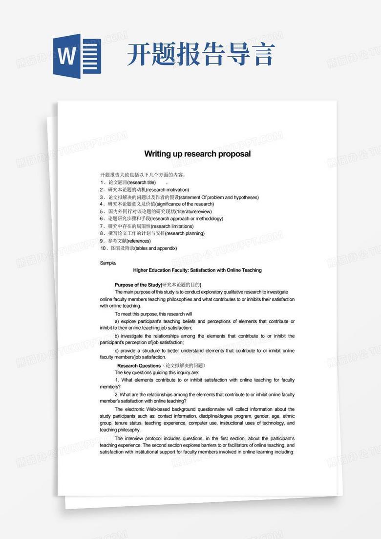 怎么写论文导言Word模板下载 编号qjnmjywp 熊猫办公