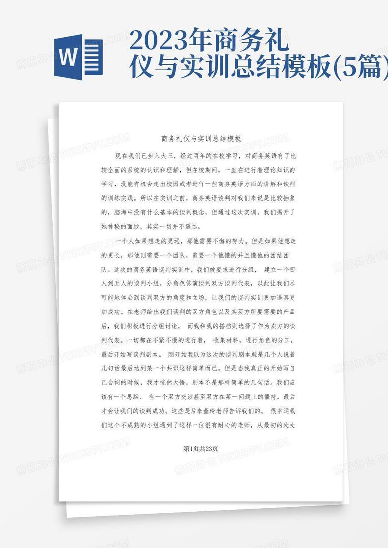 2023年商务礼仪与实训总结 5篇 Word模板下载 编号lvmjaayb 熊猫办公