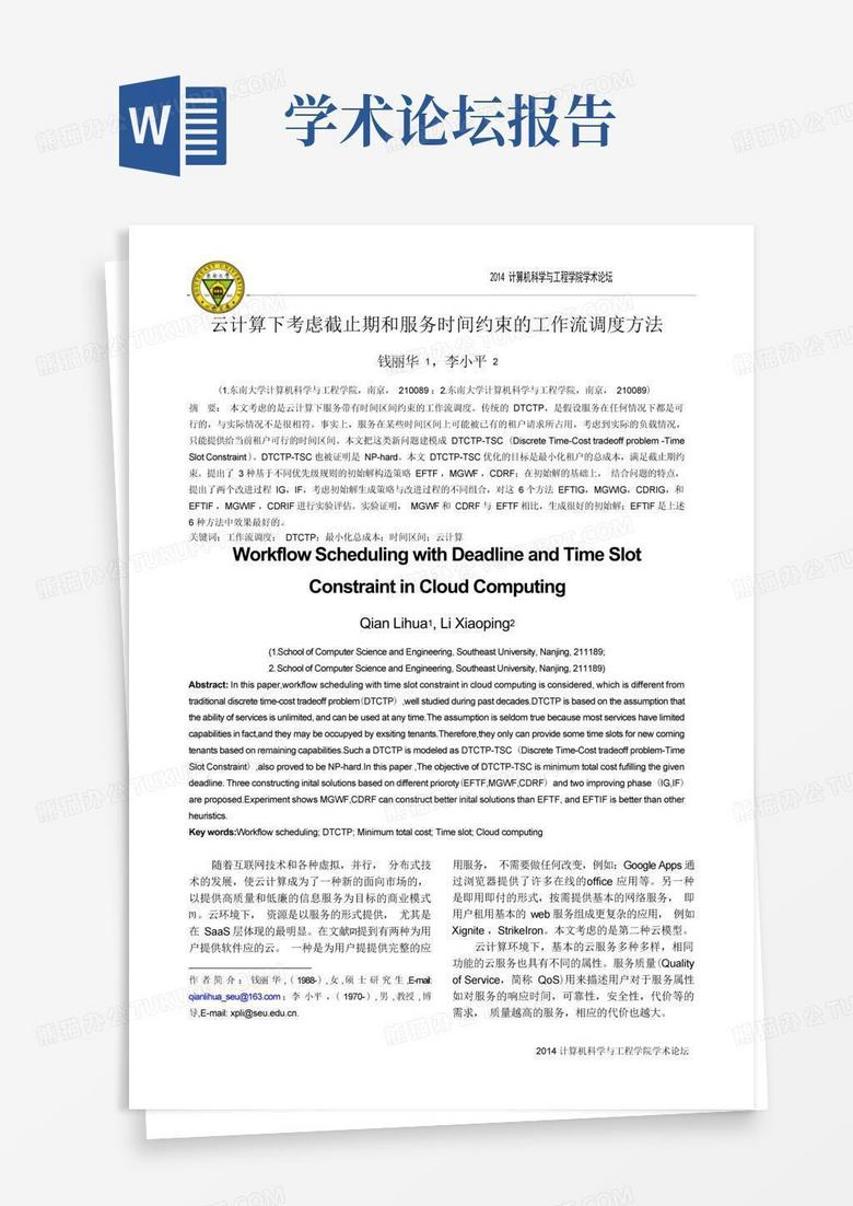 学术论坛报告Word模板下载 编号lydxggnx 熊猫办公