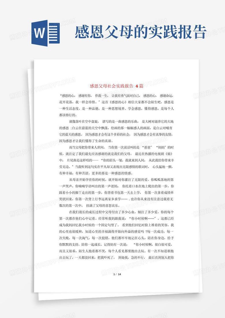 感恩父母社会实践报告4篇Word模板下载 编号qmoawjog 熊猫办公