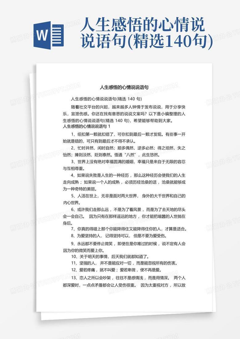 人生感悟的心情说说语句 精选140句 Word模板下载 编号qakbnbbw 熊猫办公