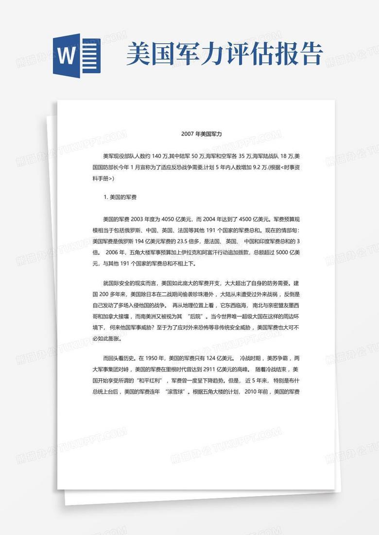 美国 朝鲜军力对比Word模板下载 编号qjnyaygv 熊猫办公
