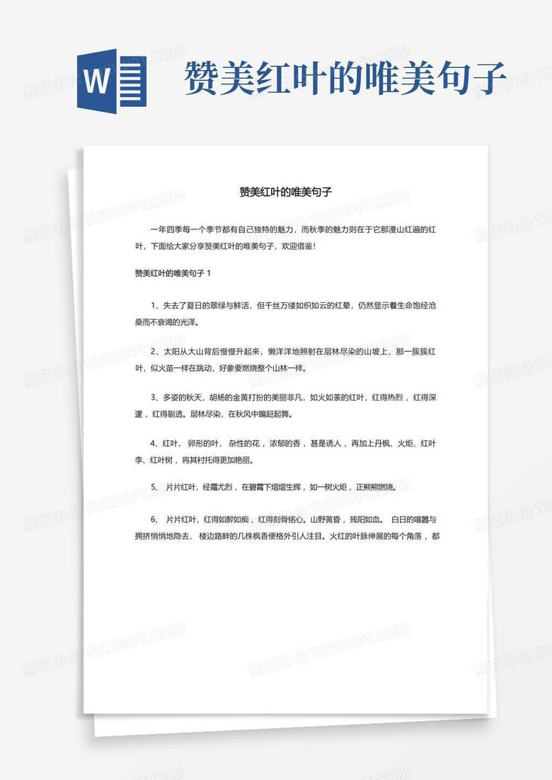 赞美红叶的唯美句子Word模板下载 编号qkjydbbo 熊猫办公