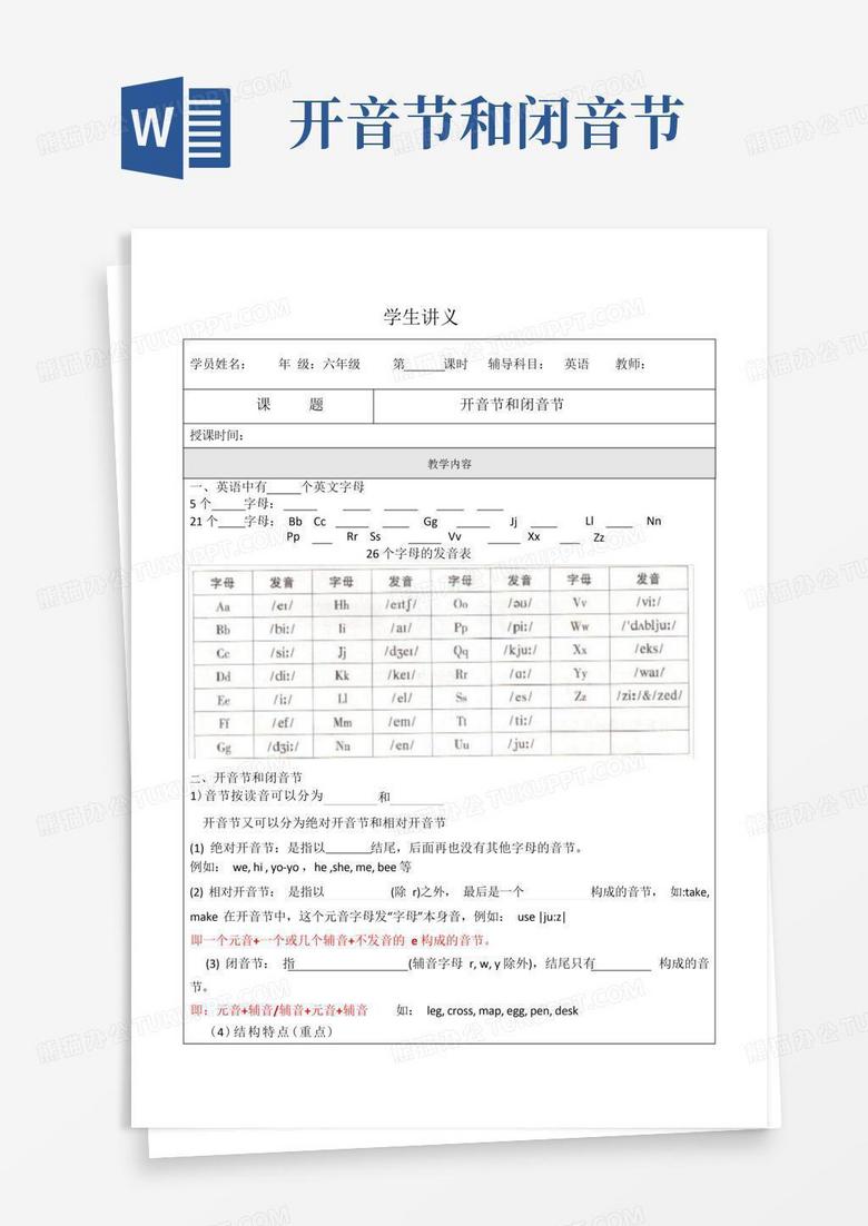 开音节和闭音节Word模板下载 编号qbkppeee 熊猫办公