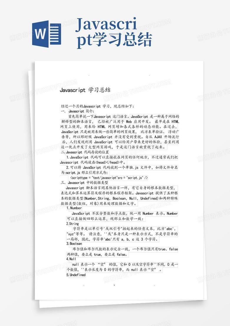 javascript学习总结Word模板下载 编号qegrrnam 熊猫办公