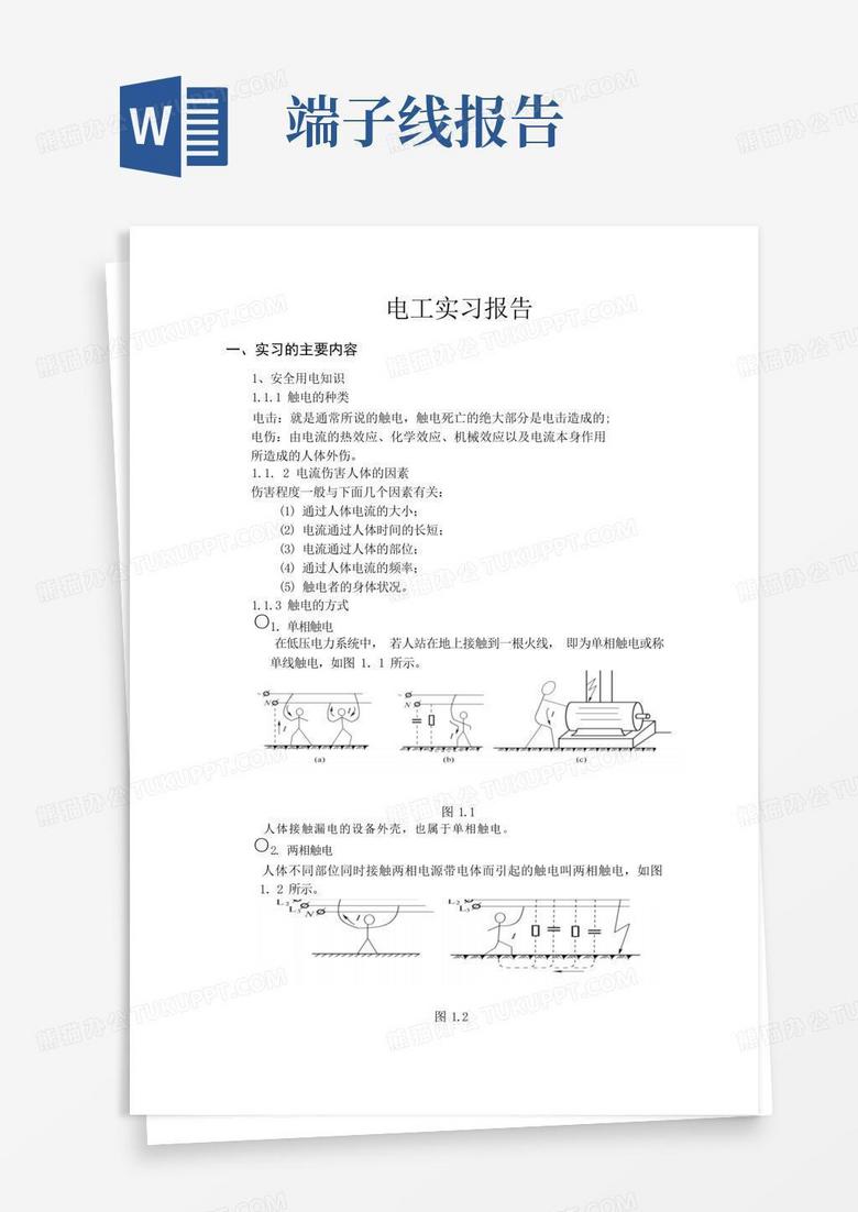 电工实习报告 接线端子双联开关Word模板下载 编号lzrmmavj 熊猫办公