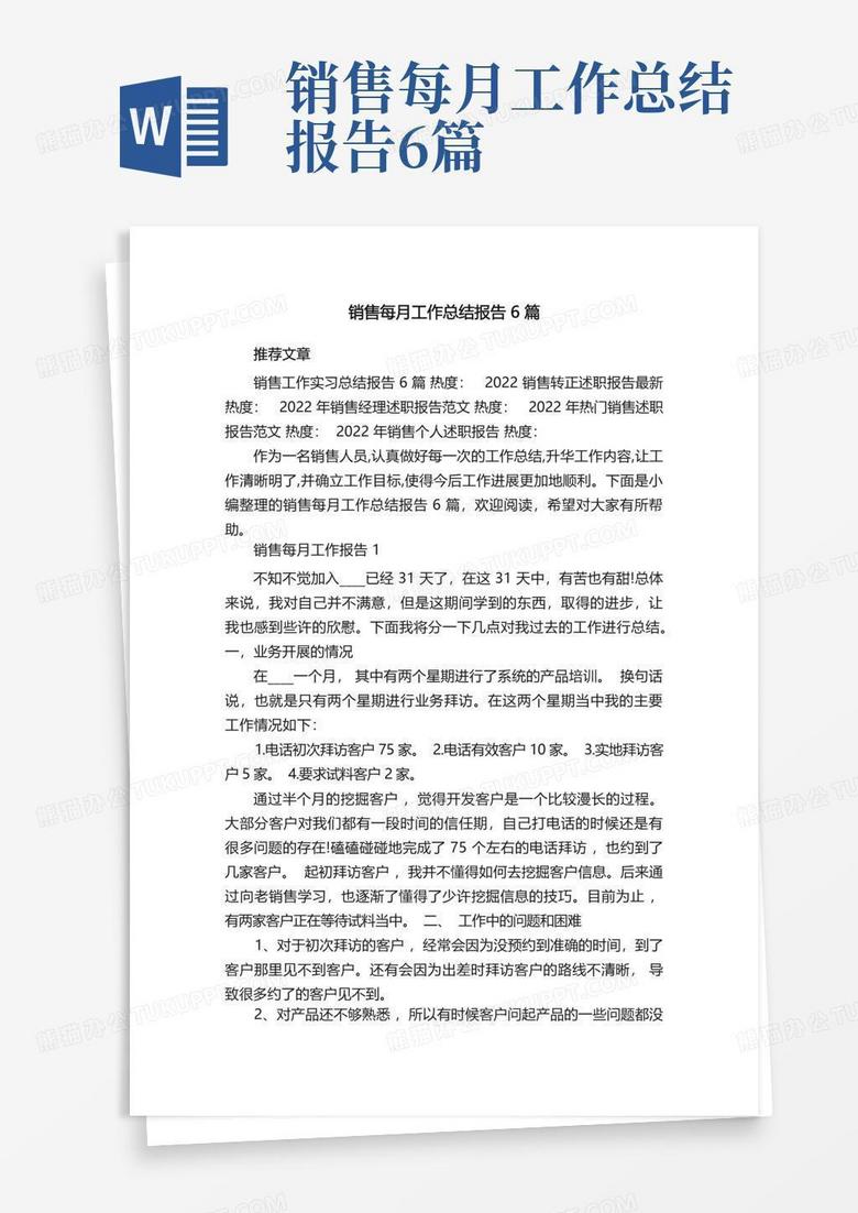 销售每月工作总结报告6篇Word模板下载 编号qydjjadz 熊猫办公