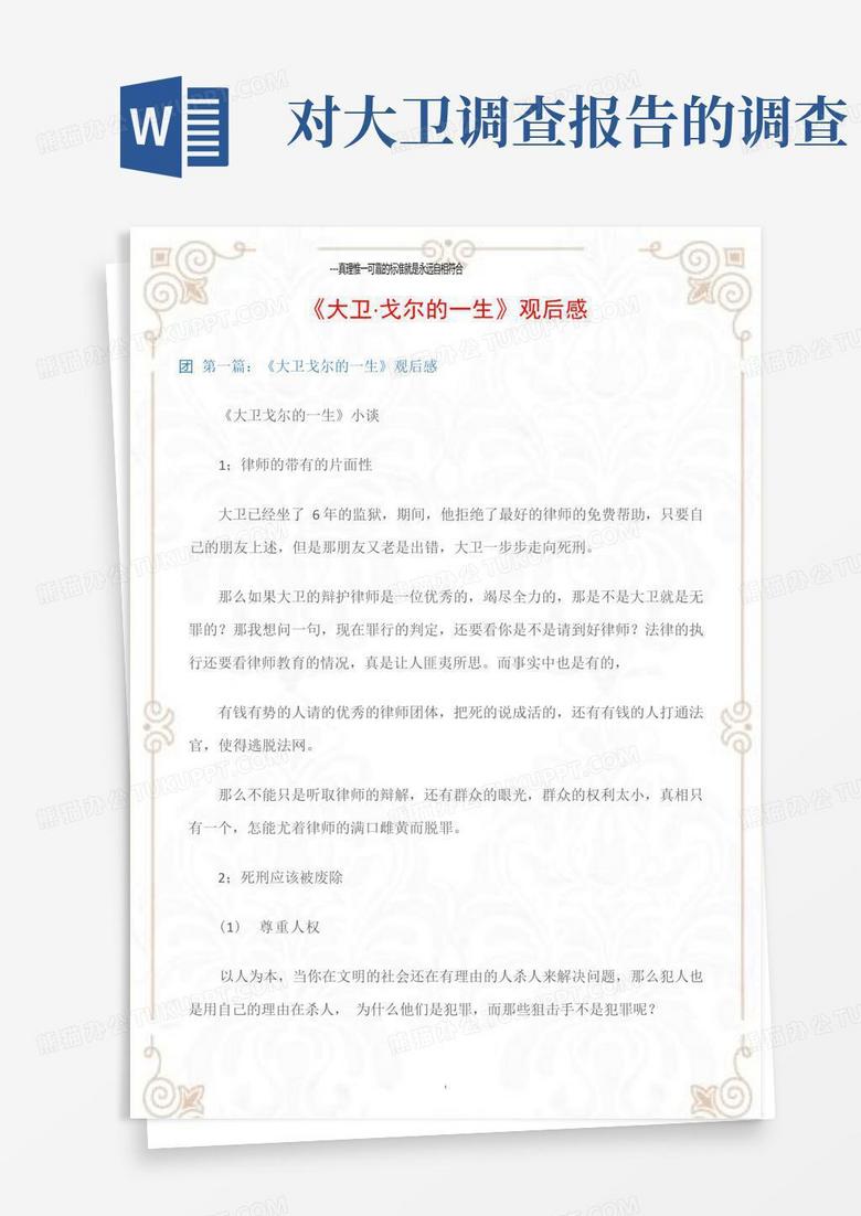 观后感 大卫戈尔的一生观后感Word模板下载 编号lodedzgv 熊猫办公