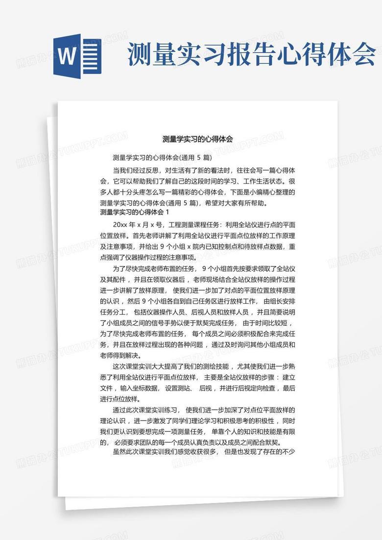 测量学实习的心得体会 通用5篇 Word模板下载 编号lmonvppe 熊猫办公