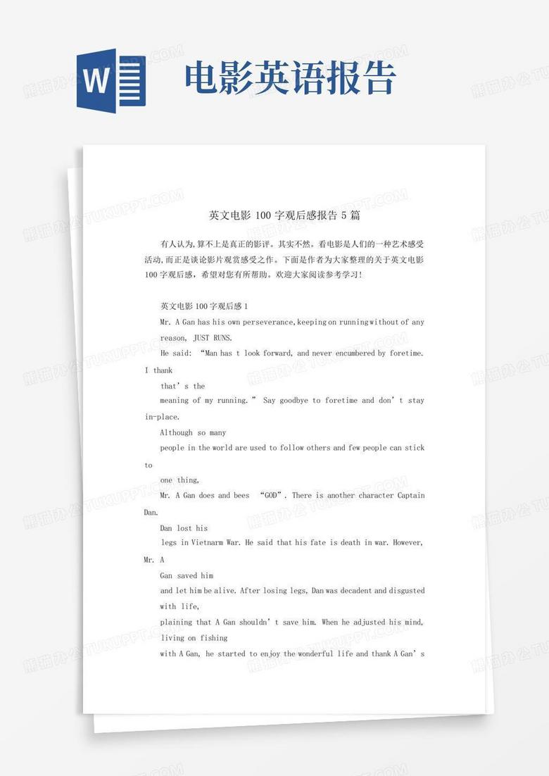 英文电影100字观后感报告5篇Word模板下载 编号lodrrnno 熊猫办公