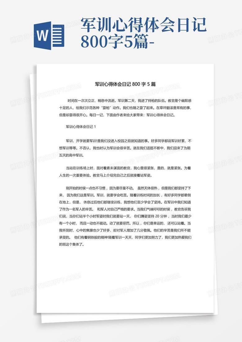 军训心得体会日记800字5篇 Word模板下载 编号lzrmbkwz 熊猫办公