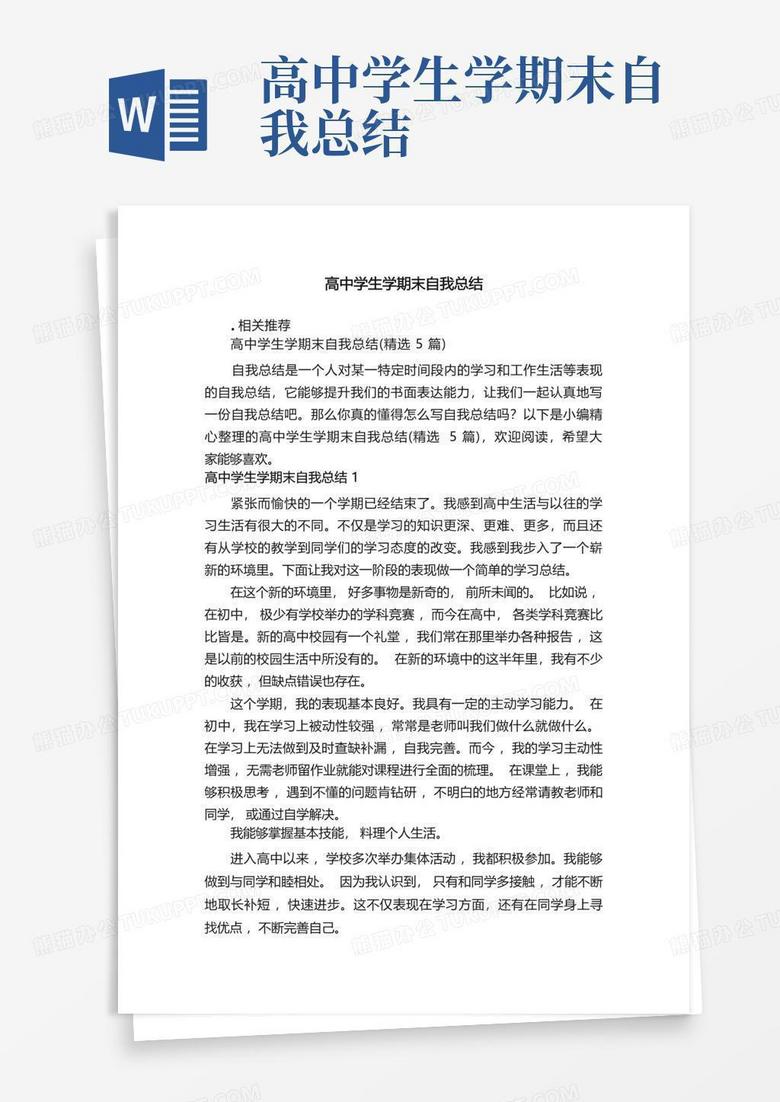 高中学生学期末自我总结Word模板下载 编号lgmawkyz 熊猫办公
