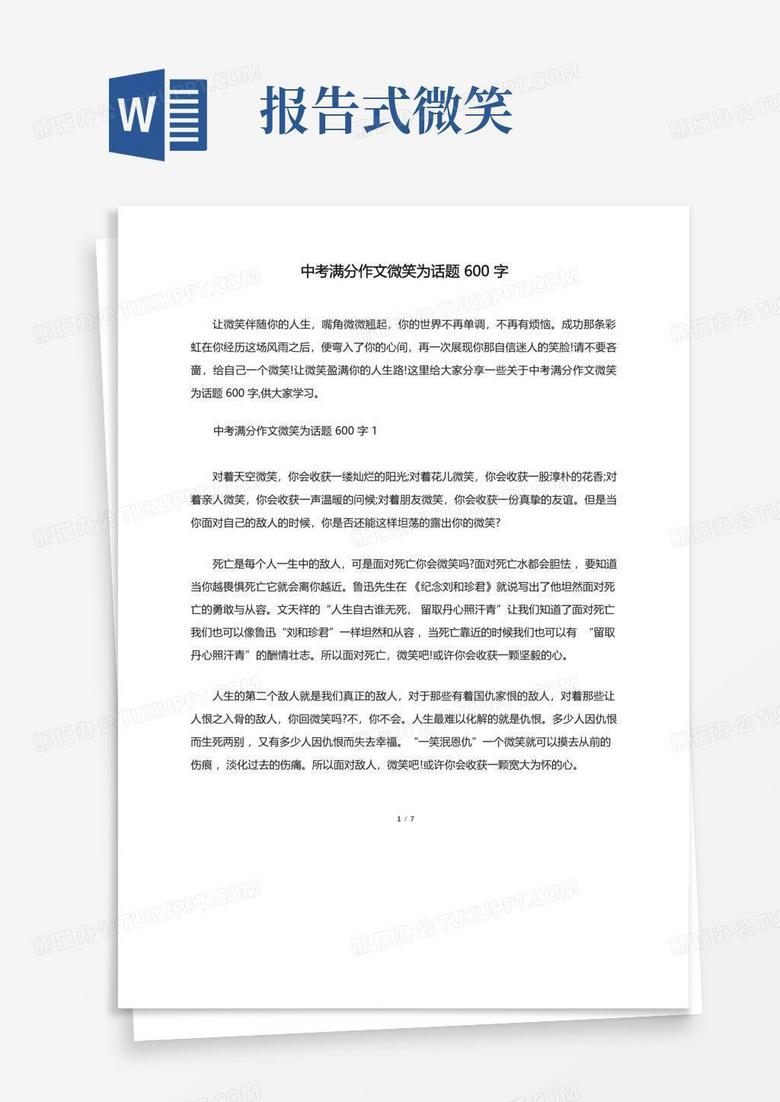 中考满分作文微笑为话题600字Word模板下载 编号lodeyzdy 熊猫办公