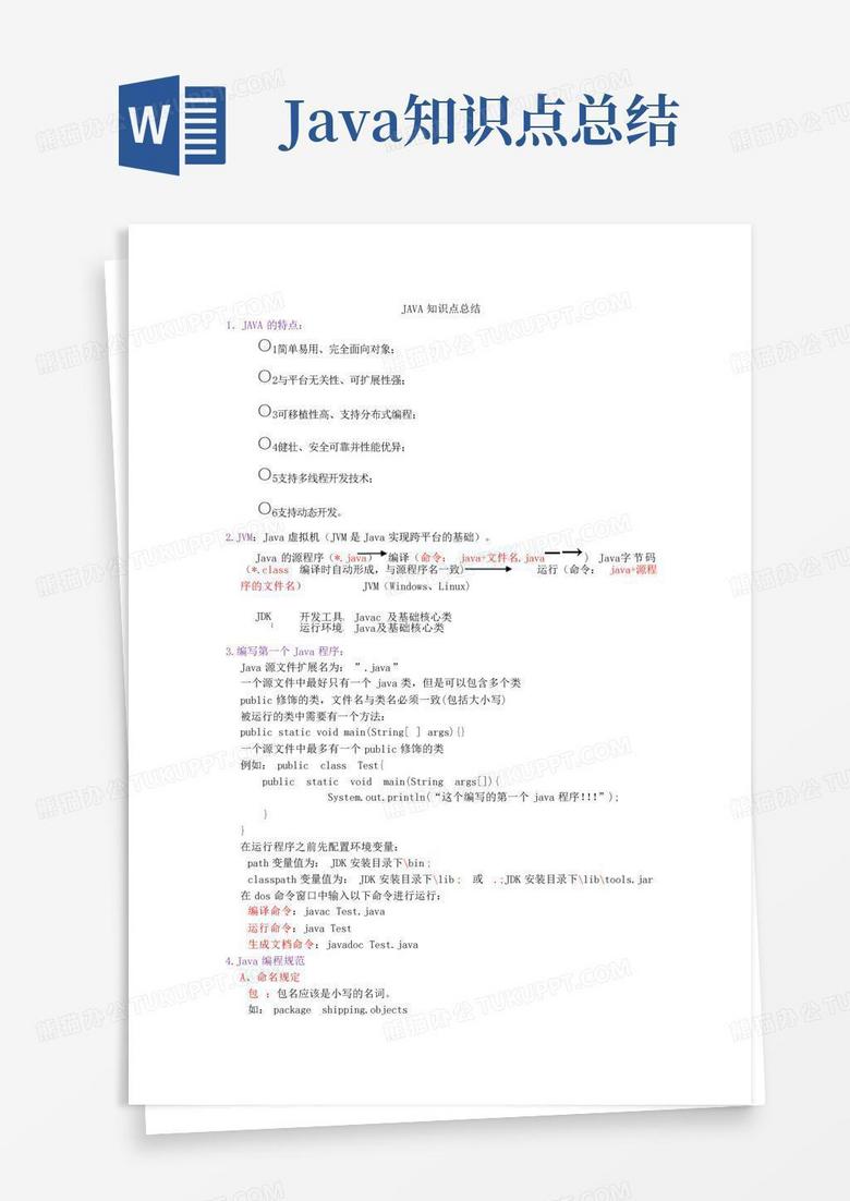 java知识点总结Word模板下载 编号qkjwzwbg 熊猫办公