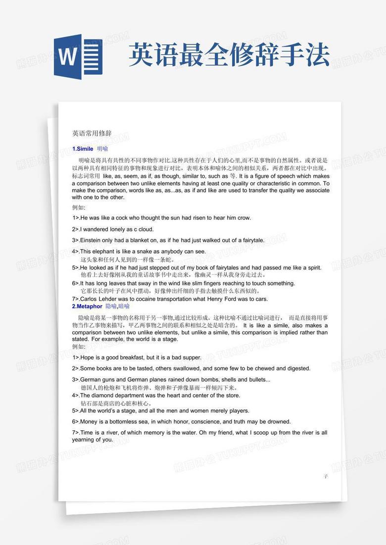 英语最全修辞手法Word模板下载 编号lvmmxgpp 熊猫办公
