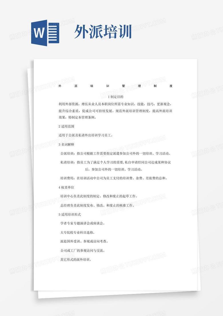 外派培训Word模板下载 编号lpppyrzd 熊猫办公