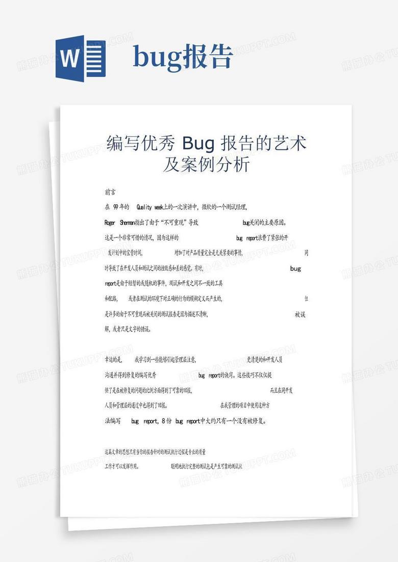 编写优秀bug报告的艺术及案例分析Word模板下载 编号lpppzpok 熊猫办公