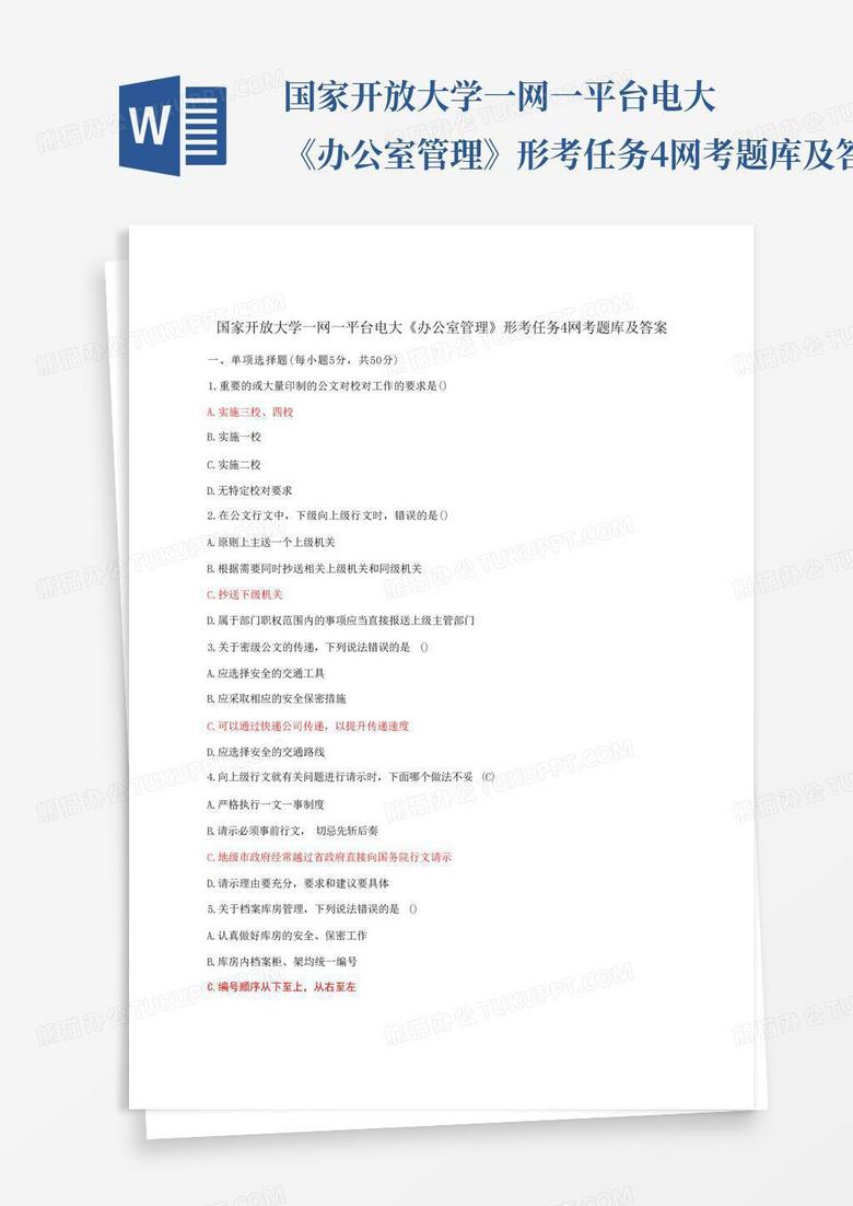 国家开放大学一网一平台电大办公室管理形考任务4网考题库及答案Word模板下载 编号lwoomyer 熊猫办公